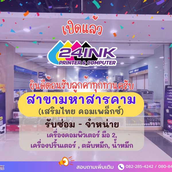 Blog - เรื่องเครื่องพิมพ์และคอมพิวเตอร์ ต้องนึกถึง 24INK Print & Computer